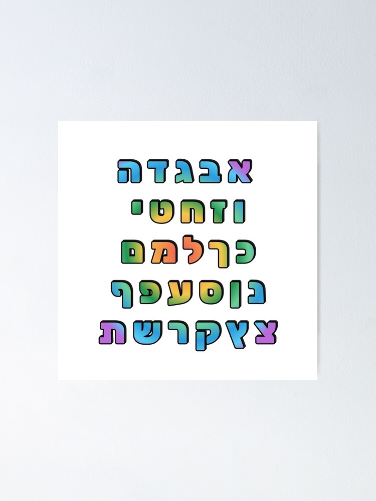"Complete Hebrew Alphabet Colorful Letters" Poster for Sale by ...