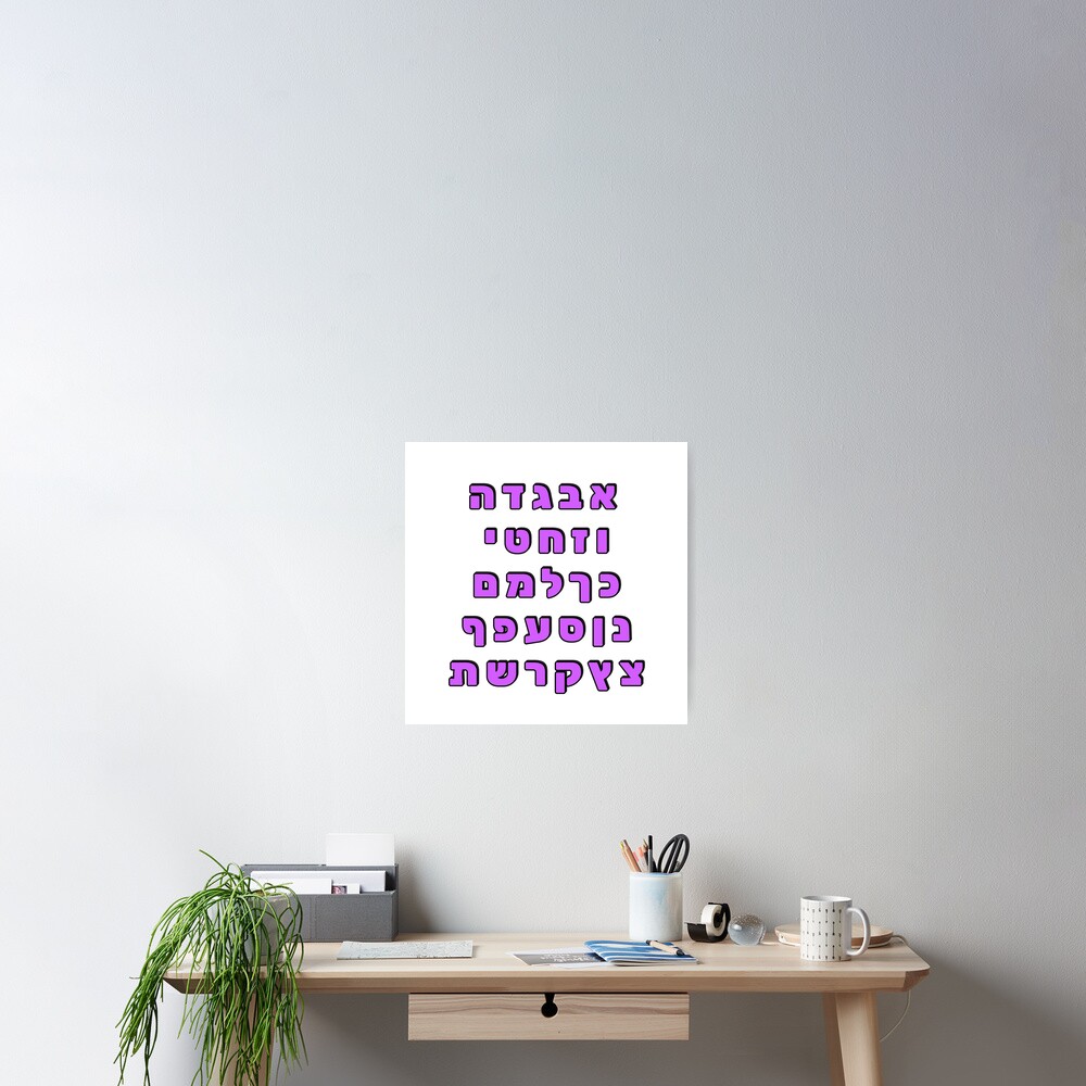 "Complete Hebrew Alphabet - Sticker Pack" Poster for Sale by ...