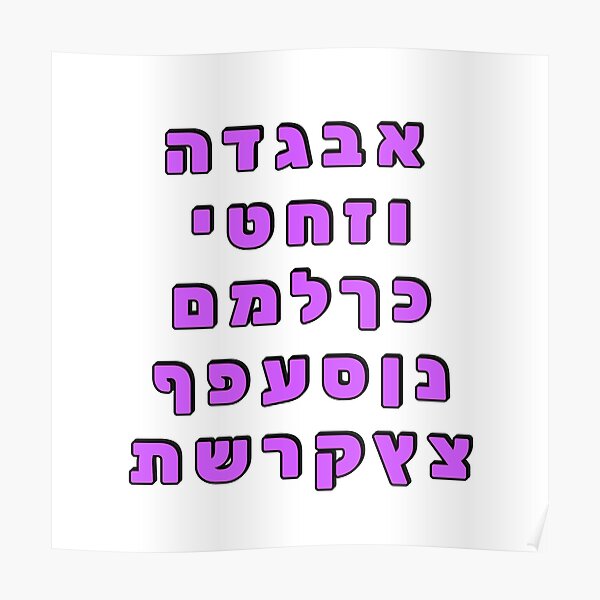 "Complete Hebrew Alphabet - Sticker Pack" Poster for Sale by ...