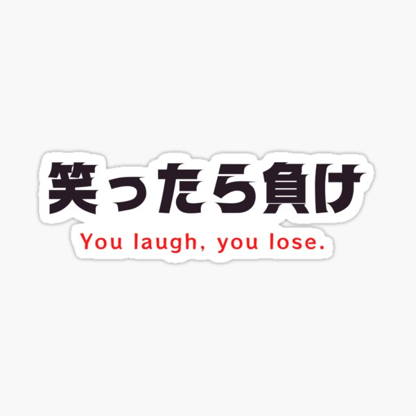 "You laugh, you lose." Sticker for Sale by Pop-ichiban | Redbubble