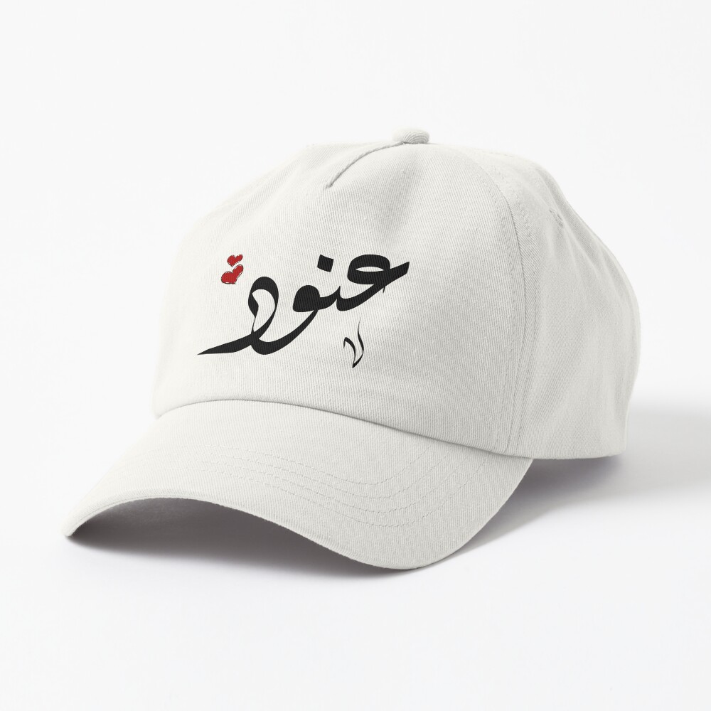 "Anood Arabic name عنود" Sticker for Sale by ArabicFeather | Redbubble