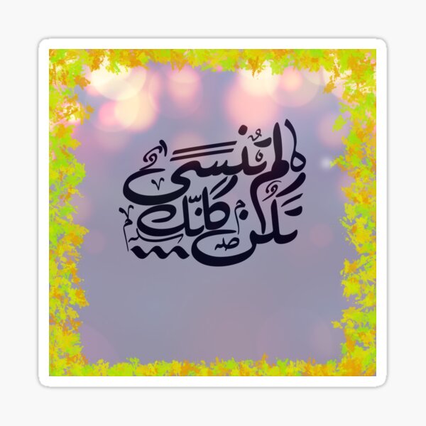 "Beautifull well-designed Arabic calligraphy " Sticker for Sale by ...