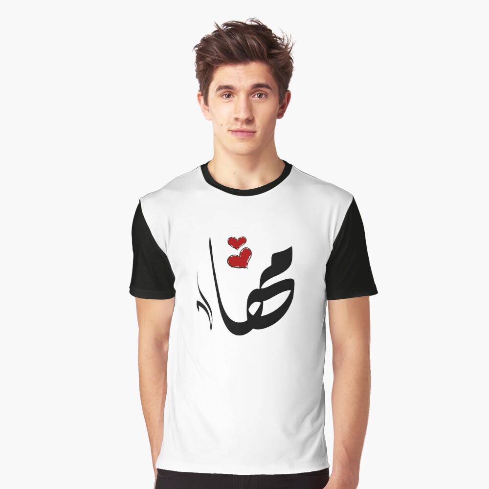 "Maha Arabic name مها" Poster for Sale by ArabicFeather | Redbubble