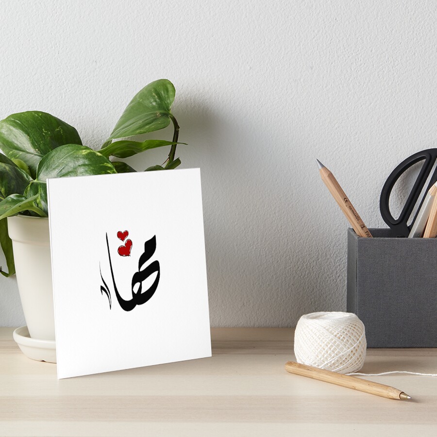 "Maha Arabic name مها" Poster for Sale by ArabicFeather | Redbubble