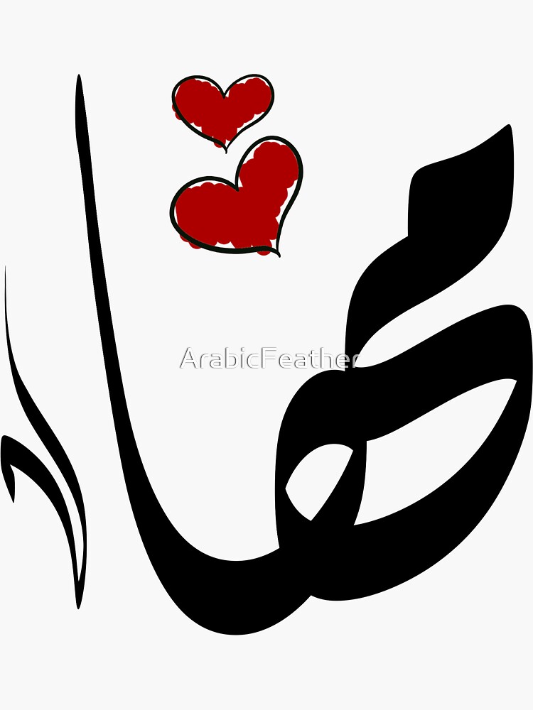 "Maha Arabic name مها" Sticker for Sale by ArabicFeather | Redbubble
