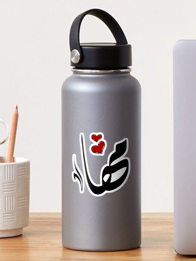 "Maha Arabic name مها" Sticker for Sale by ArabicFeather | Redbubble