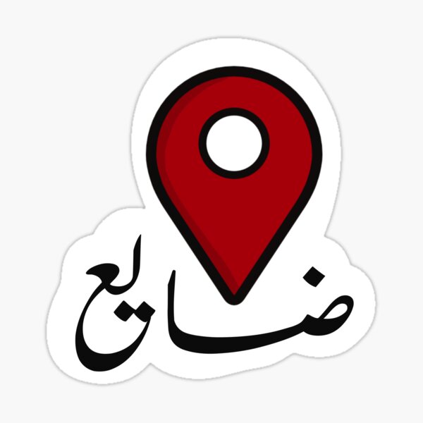 "lost In the arabic language" Sticker for Sale by Ooshiiart | Redbubble