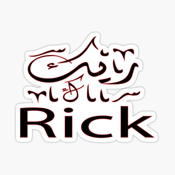 "rick in arabic" Sticker for Sale by biiill | Redbubble