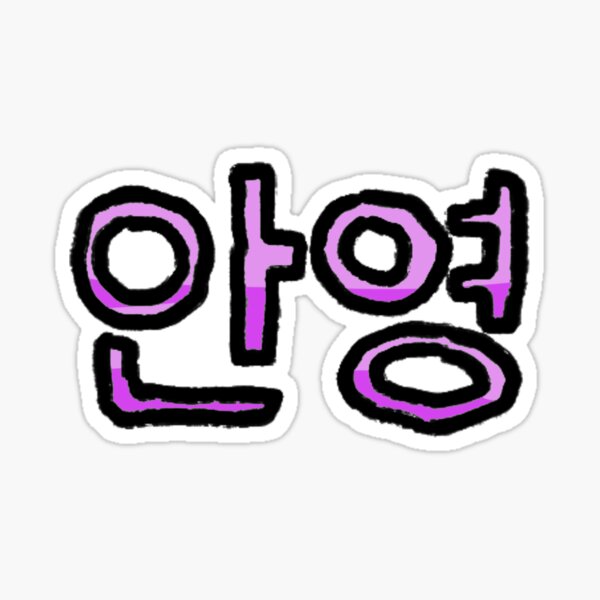 "Purple Annyeong(Hello in Korean)" Sticker for Sale by Usagicollection ...