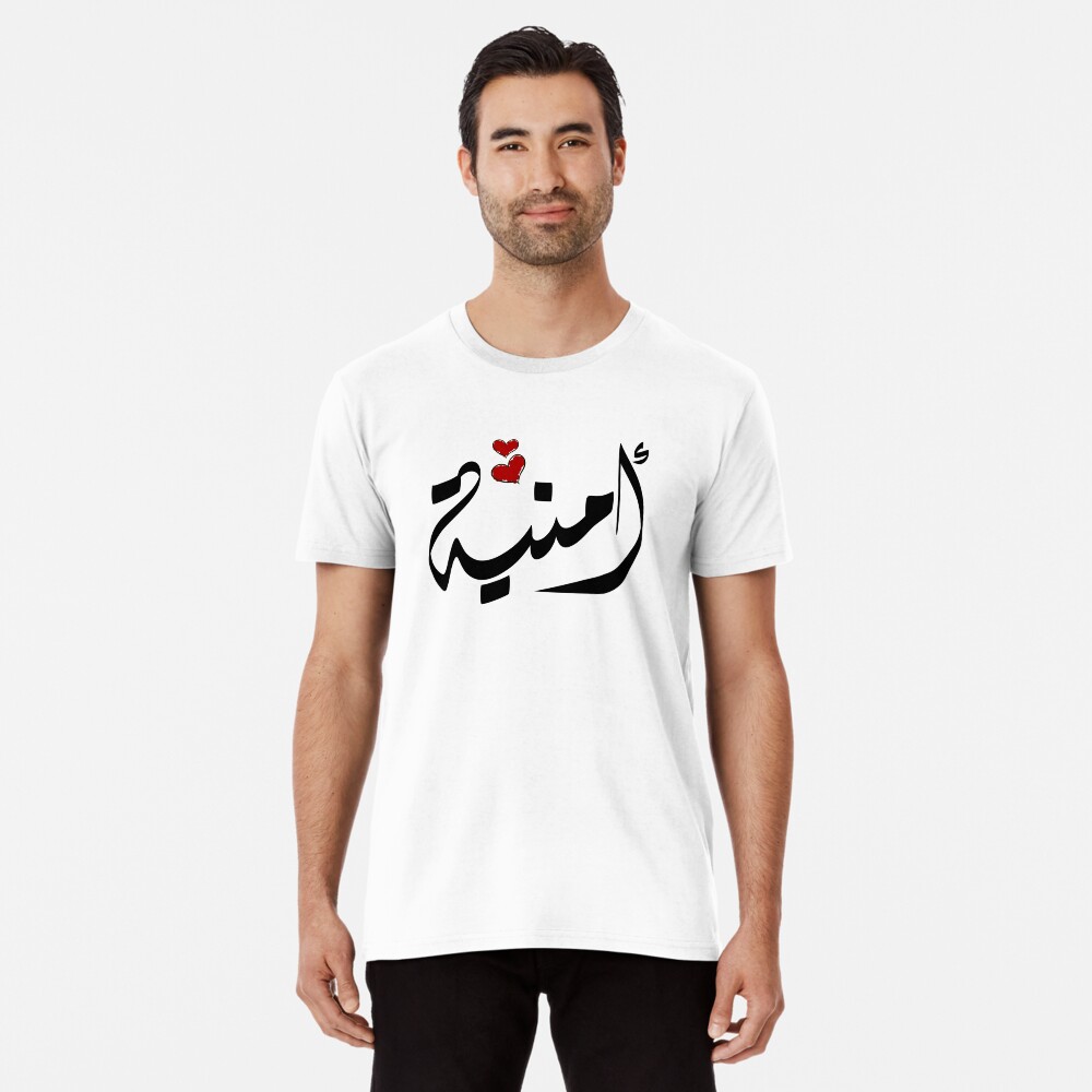 "Omnia Arabic name أمنية " Poster for Sale by ArabicFeather | Redbubble