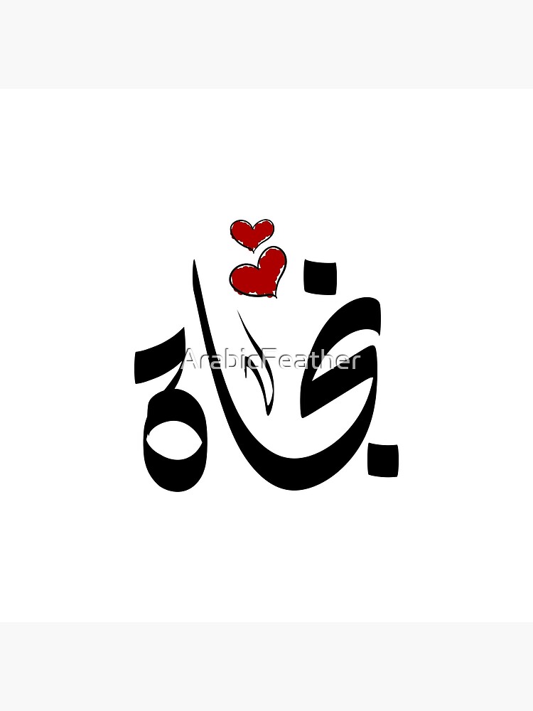 "najaat Arabic name نجاة" Poster for Sale by ArabicFeather | Redbubble