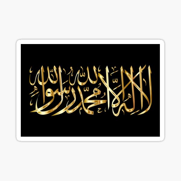 "Golden Shahada" Sticker for Sale by moslem-pride | Redbubble