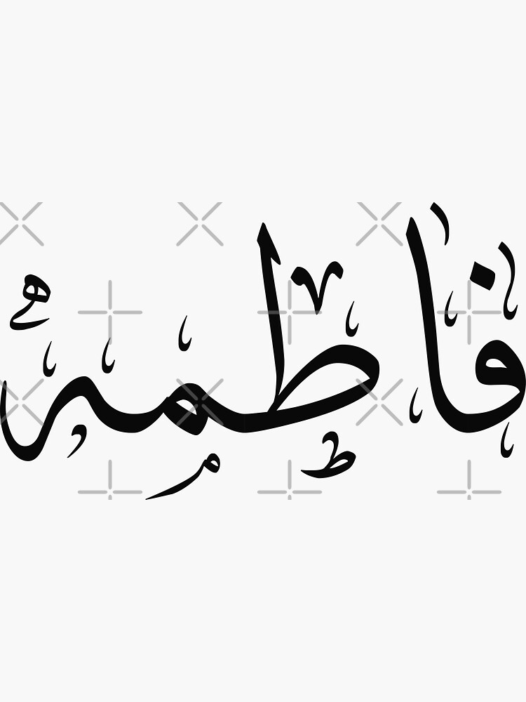 " Written Arabic names /fatima/فاطمة " Sticker for Sale by MaissaArt ...
