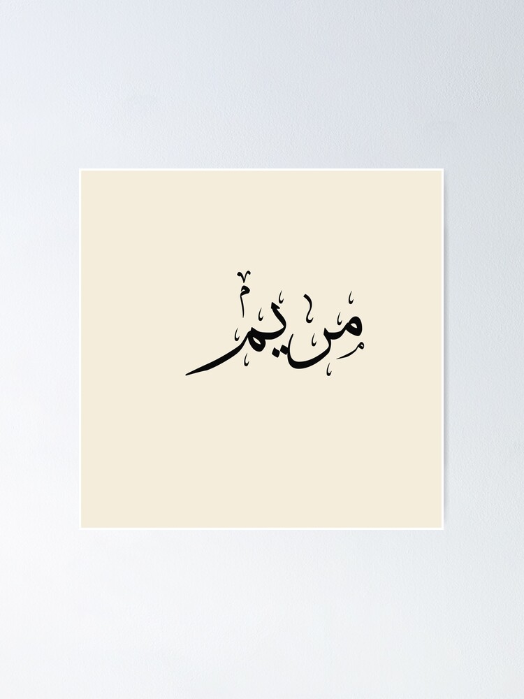 "Written Arabic names /meriam/ mariam/مريم" Poster for Sale by ...