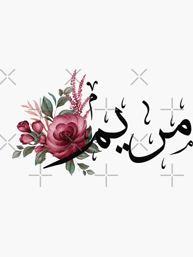 "Written Arabic names /meriam/ mariam/مريم" Sticker for Sale by ...