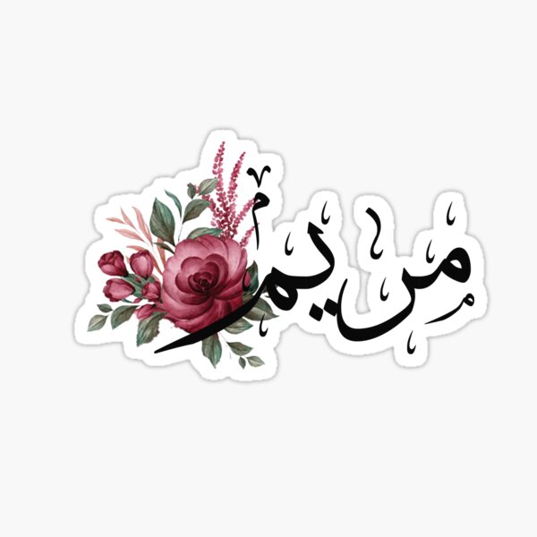 "Written Arabic names /meriam/ mariam/مريم" Sticker for Sale by ...