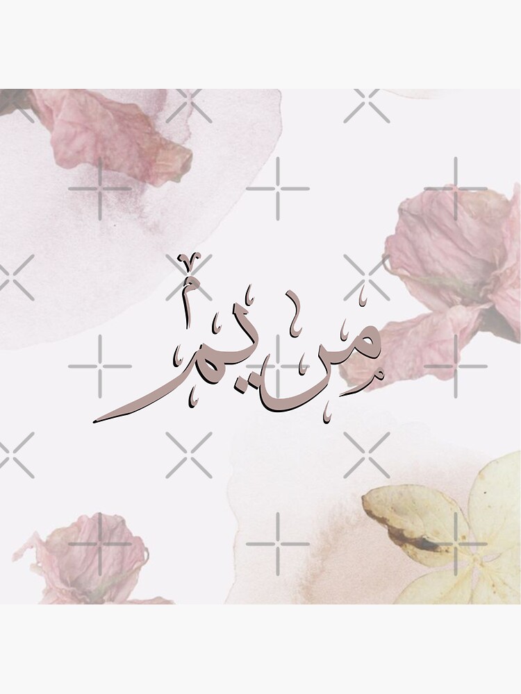 "Written Arabic names /meriam/ mariam/مريم" Sticker for Sale by ...