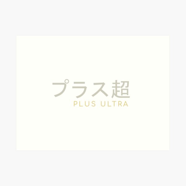 "Plus Ultra - MHA" Art Print by lussoclemens | Redbubble