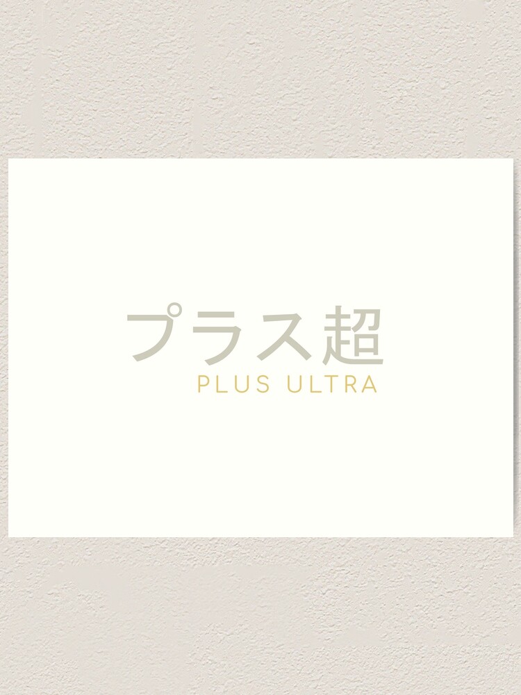 "Plus Ultra - MHA" Art Print by lussoclemens | Redbubble