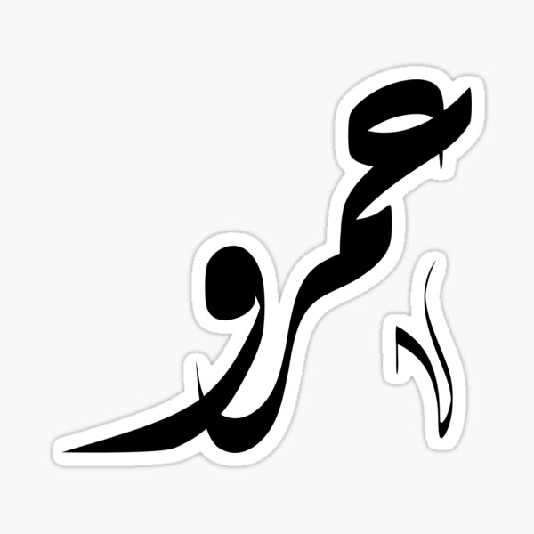 "Amr Arabic name عمرو " Sticker for Sale by ArabicFeather | Redbubble