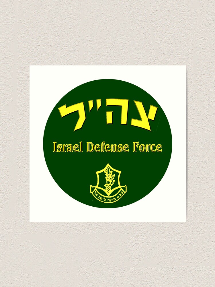 "Israel Defense Forces Logo" Art Print by Spacestuffplus | Redbubble