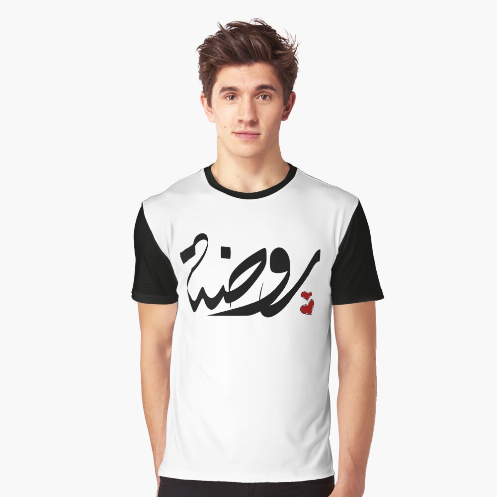 "Rawda Arabic name روضة " Poster for Sale by ArabicFeather | Redbubble