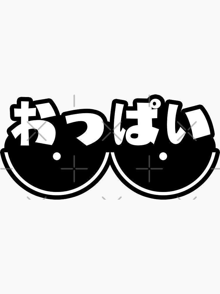 Oppai おっぱい Boobs In Japanese Cute Stylized Breasts Funny White