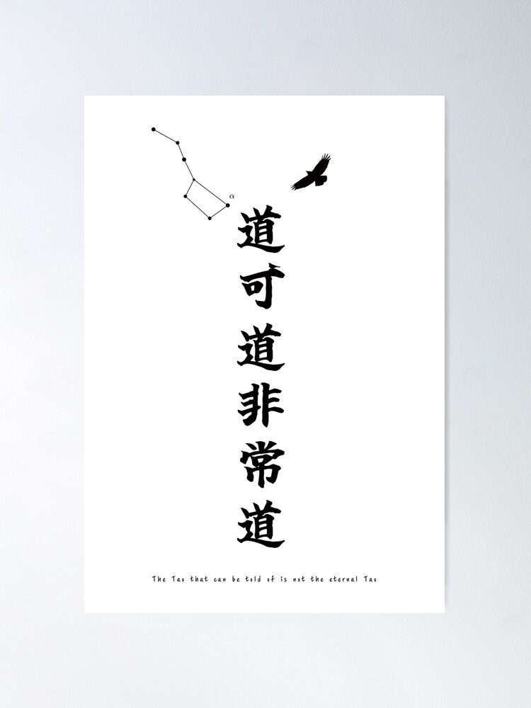 "[Tao Te Ching] The Tao that can be told of is not the eternal Tao ...