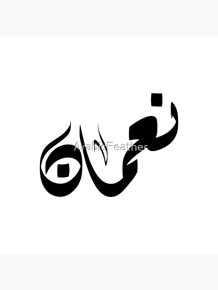 "Noman Arabic name نعمان " Poster for Sale by ArabicFeather | Redbubble