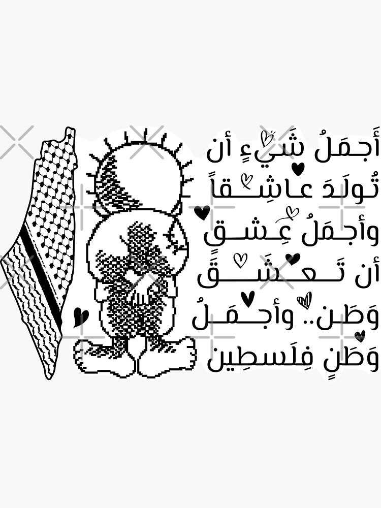 "In Love with Palestine, Powerful Beautiful Arabic Quote Handala ...
