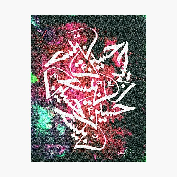 "Imam Hussain name Calligraphy Painting" Photographic Print by ...