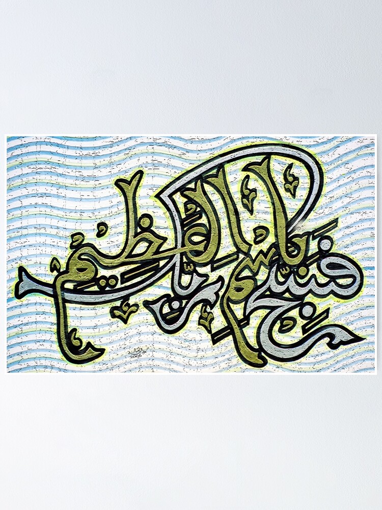 "Fasabbih Bismi Rabbikal Azim " Poster by hamidsart | Redbubble