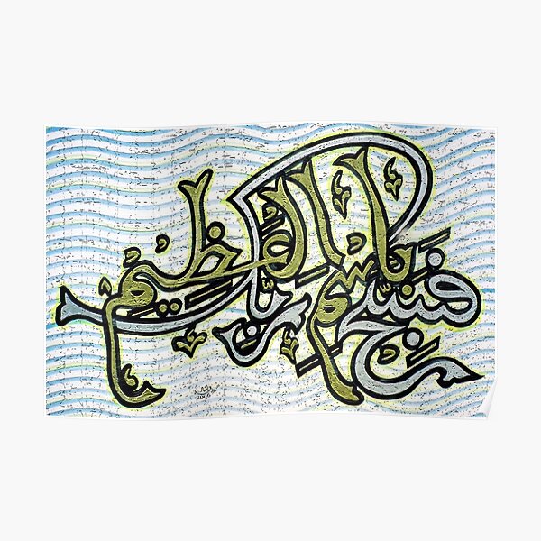 "Fasabbih Bismi Rabbikal Azim " Poster by hamidsart | Redbubble