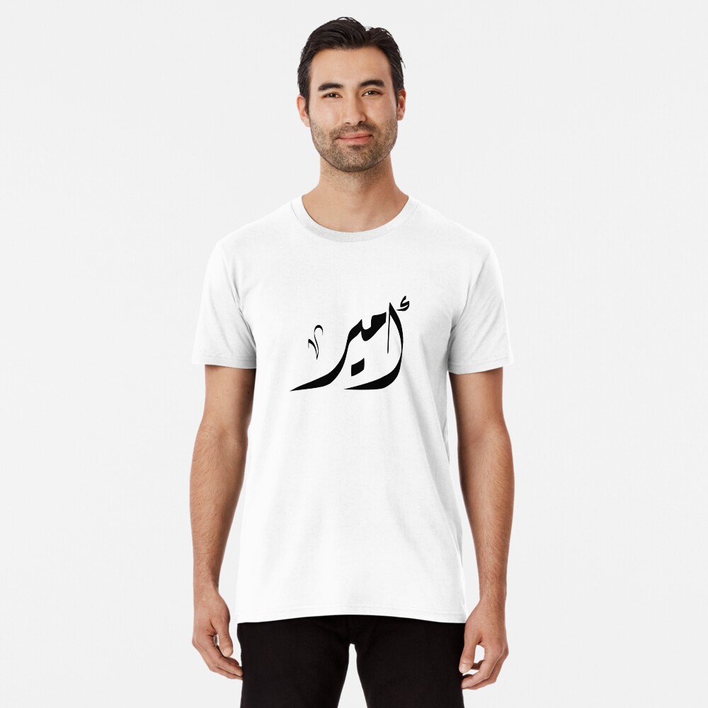 "Ameer Arabic name أمير" Poster for Sale by ArabicFeather | Redbubble