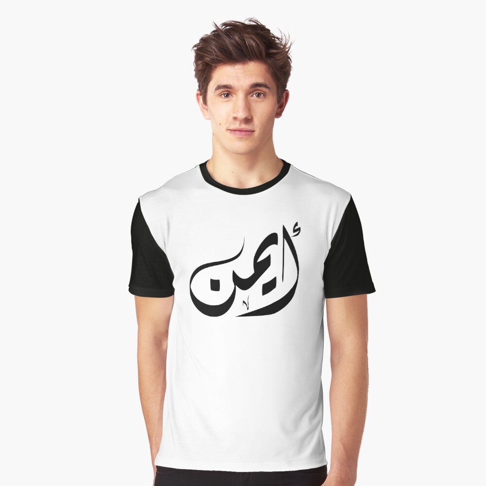 "أيمن Aimen Arabic name " Poster for Sale by ArabicFeather | Redbubble