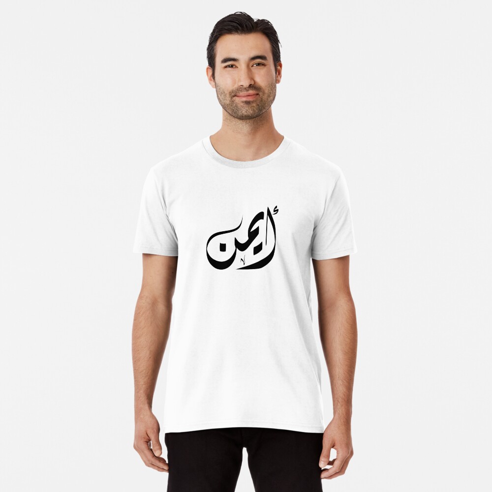 "أيمن Aimen Arabic name " Poster for Sale by ArabicFeather | Redbubble
