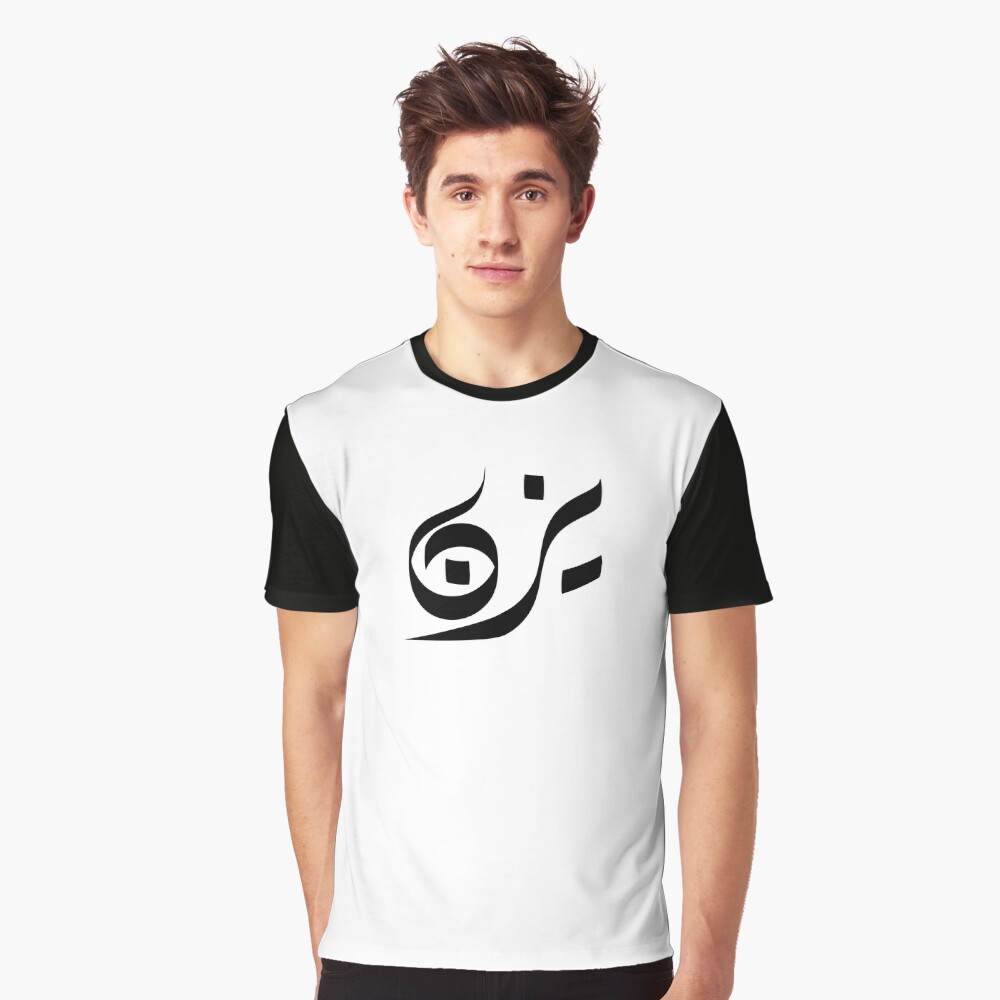 "Yazan Arabic name يزن" Art Board Print for Sale by ArabicFeather ...