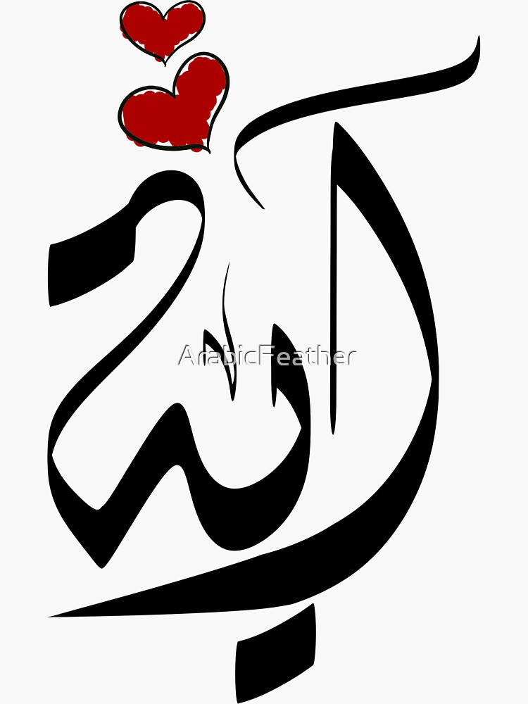 "Aya Arabic name آية" Sticker for Sale by ArabicFeather | Redbubble