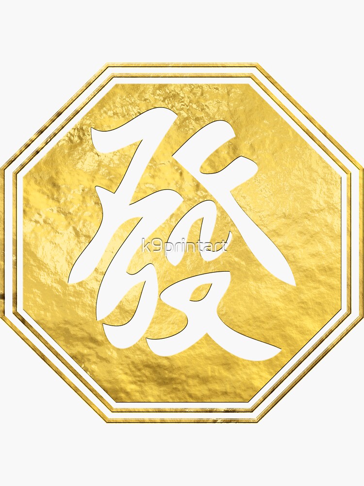 "Prosperity Feng Shui Symbol in bagua shape" Sticker for Sale by ...