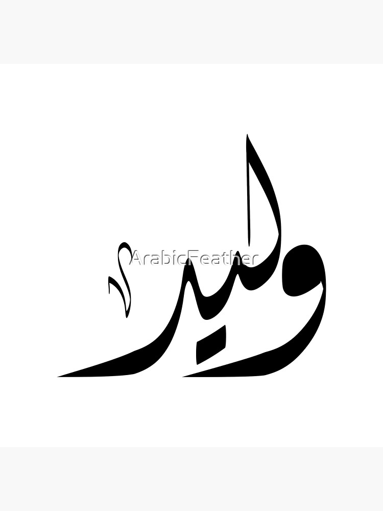 "Waleed Arabic name وليد" Greeting Card for Sale by ArabicFeather ...