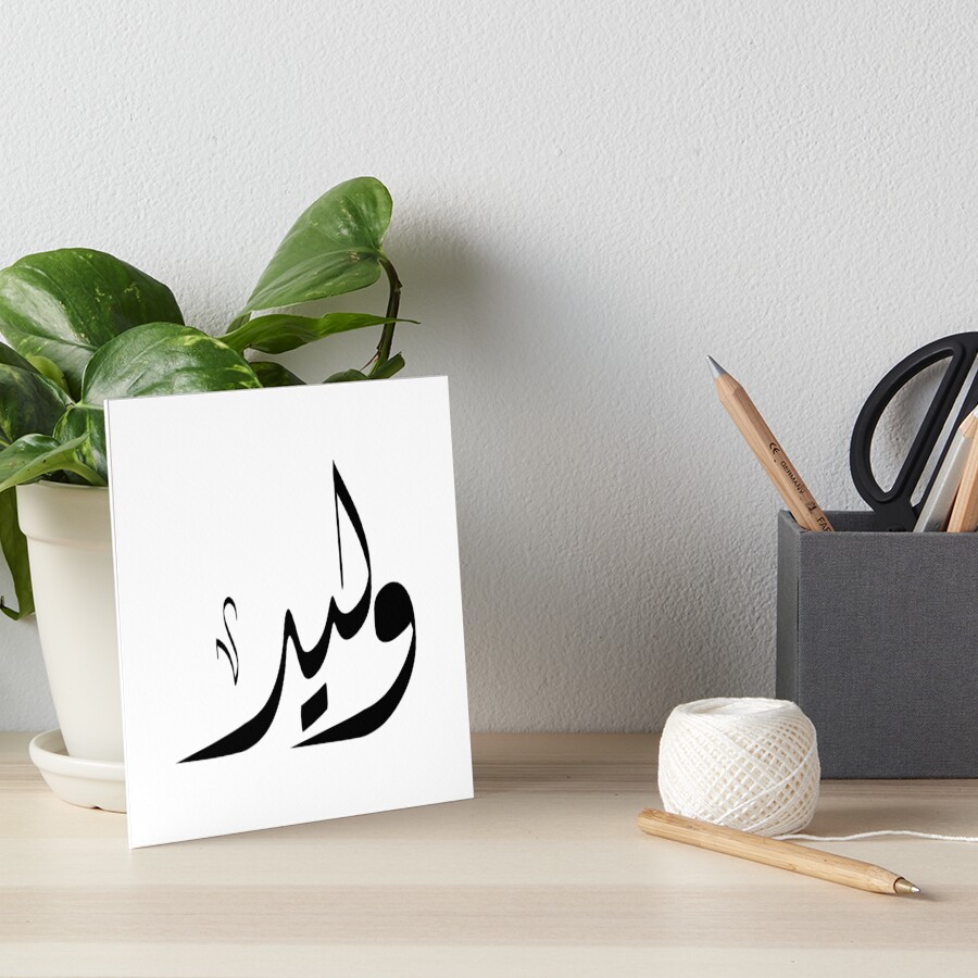 "Waleed Arabic name وليد" Poster for Sale by ArabicFeather | Redbubble