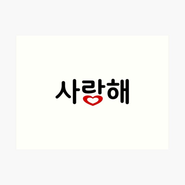 "Saranghae - I Love You in Korean Alphabets with Heart, 사랑해 Hangul ...