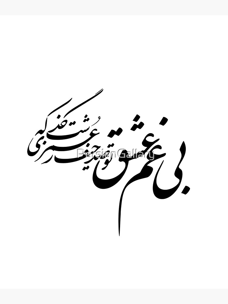 "Persian Love Poem Calligraphy, Farsi Typography , Persian Poem " Art ...