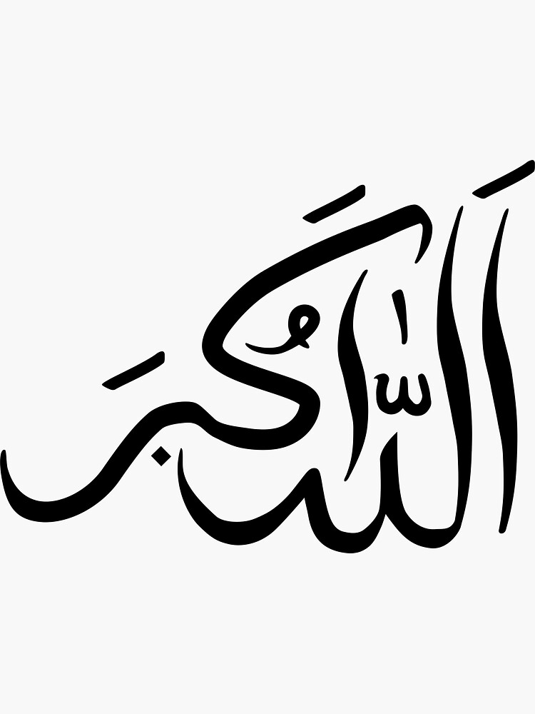 "Allahu AKBAR ISLAMIC QUOTE" Sticker for Sale by DesignByMukta | Redbubble
