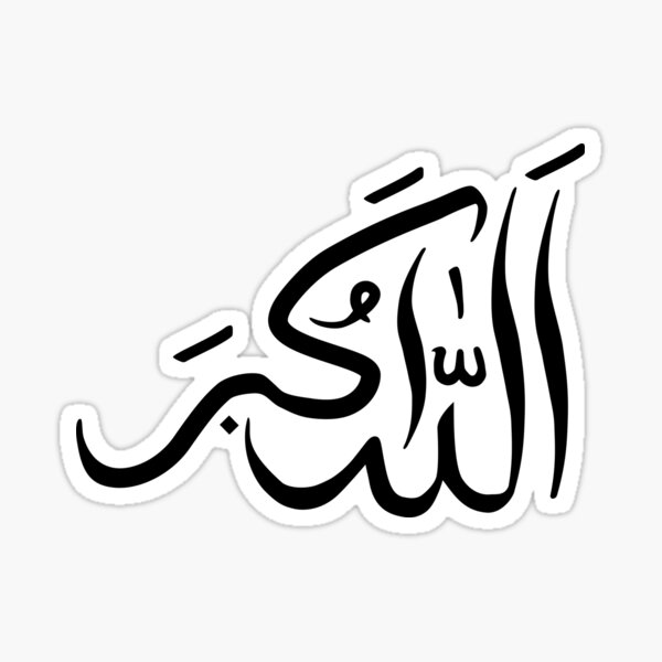 "Allahu AKBAR ISLAMIC QUOTE" Sticker for Sale by DesignByMukta | Redbubble