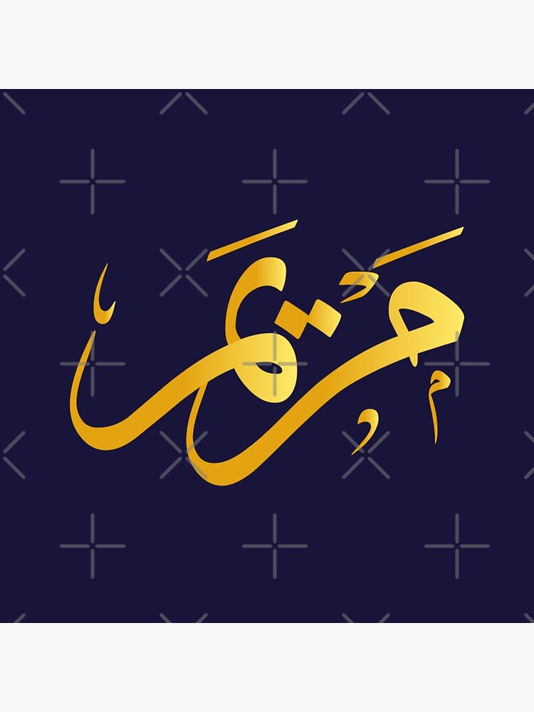 "Gold Arabic calligraphy Mariam name " Poster for Sale by ferooo2005 ...