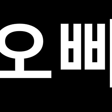 Oppa Korean Symbol