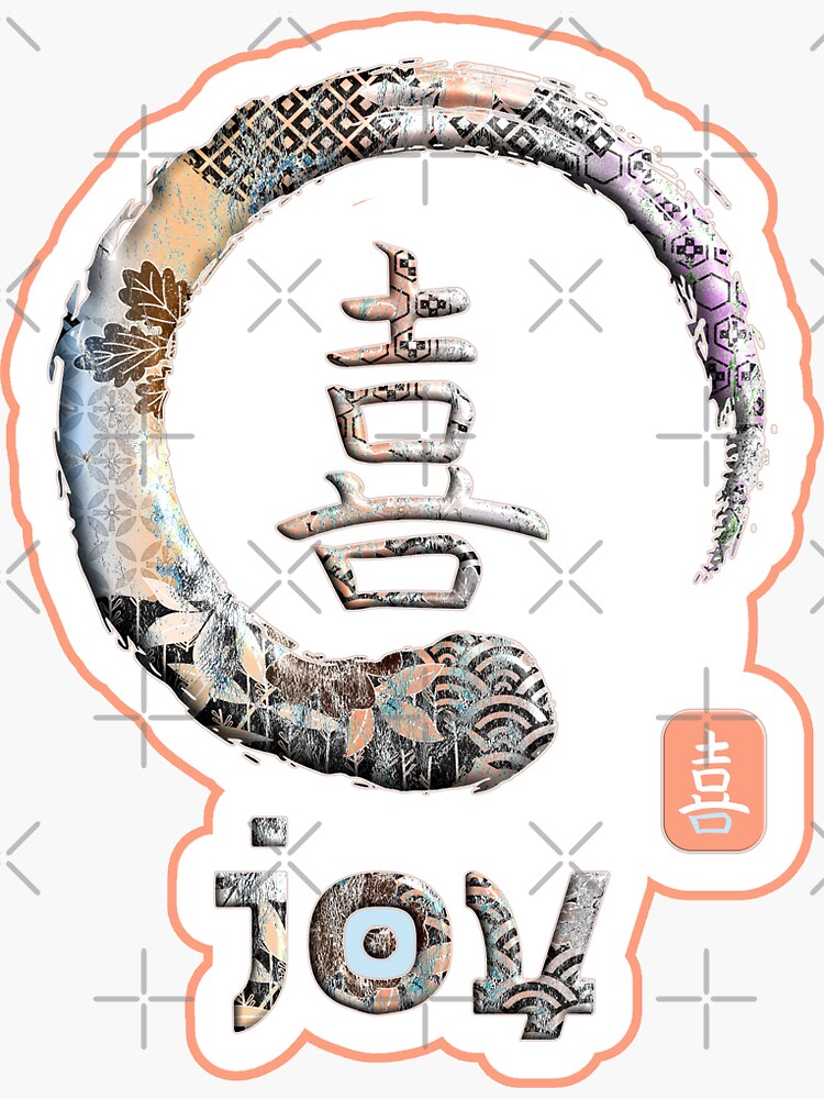 "Joy Japanese Kanji Word Symbol Enso Circle 1" Sticker for Sale by ...
