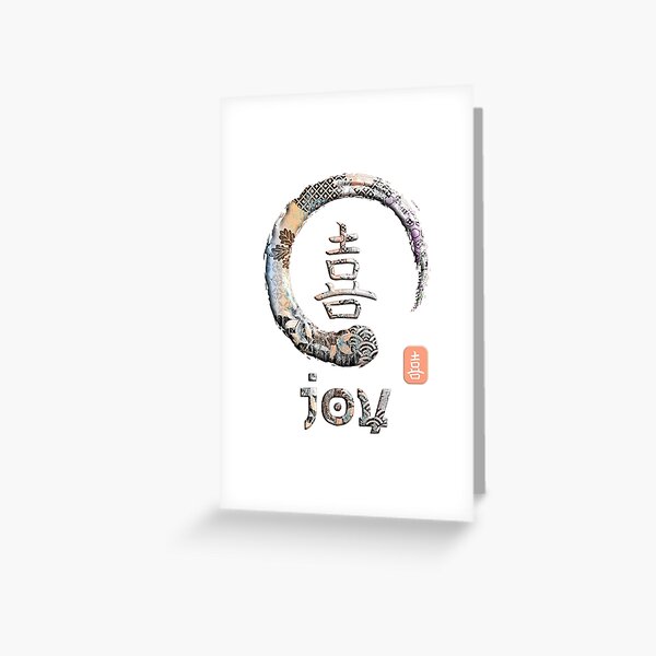 "Joy Japanese Kanji Word Symbol Enso Circle 1" Greeting Card for Sale ...