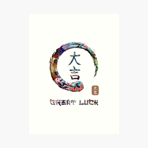 "Great Luck Japanese Kanji Word Symbol Enso Circle 15" Art Print for ...